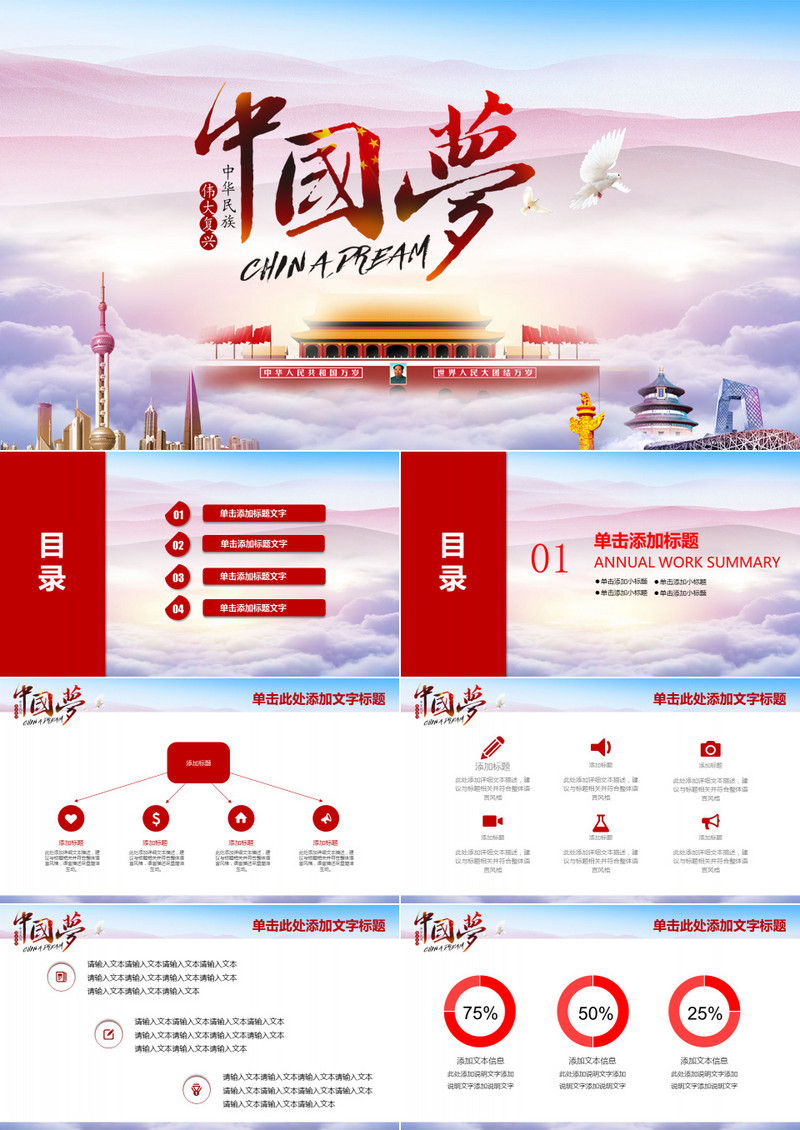 红色 中国梦我的梦红色党政PPT模板下载 图客巴巴