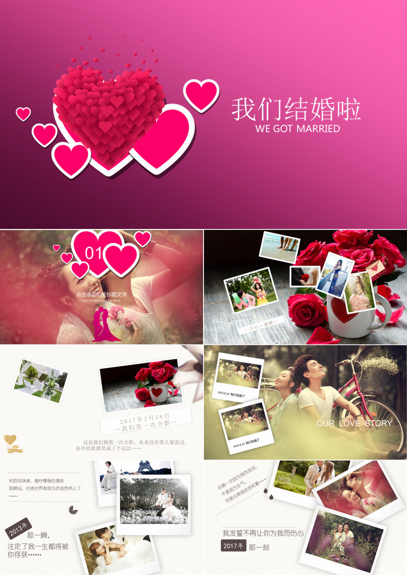 我们结婚了婚礼电子相册PPT模板下载 婚礼 图客巴巴