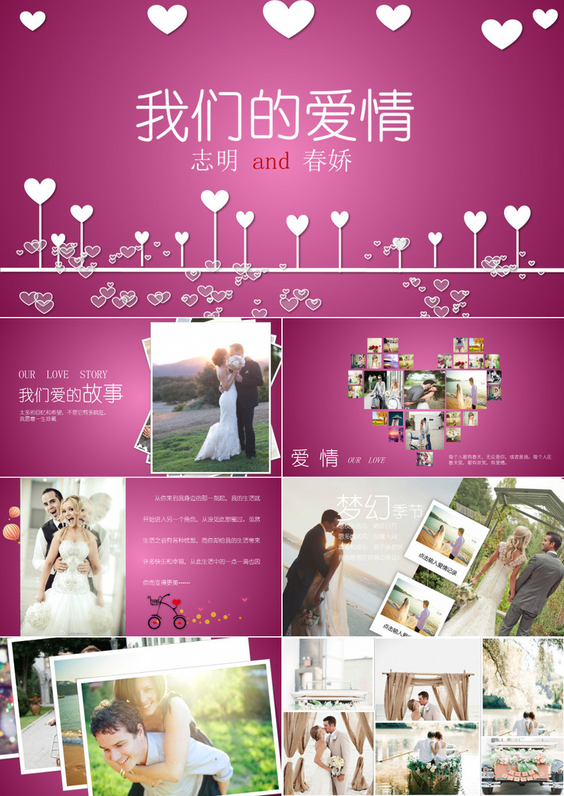 通用婚礼电子相册PPT模板下载 婚礼 图客巴巴