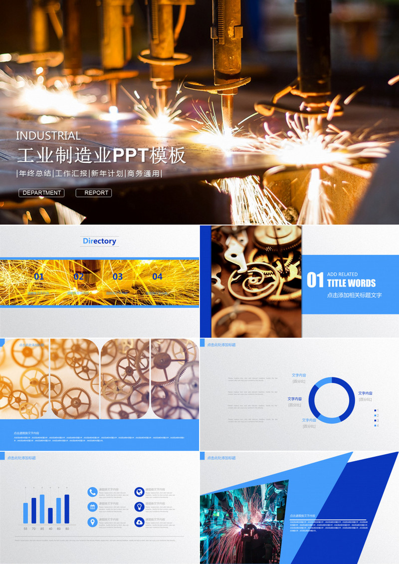 工业制造业工作汇报总结汇报PPT模板下载 工作总结 图客巴巴