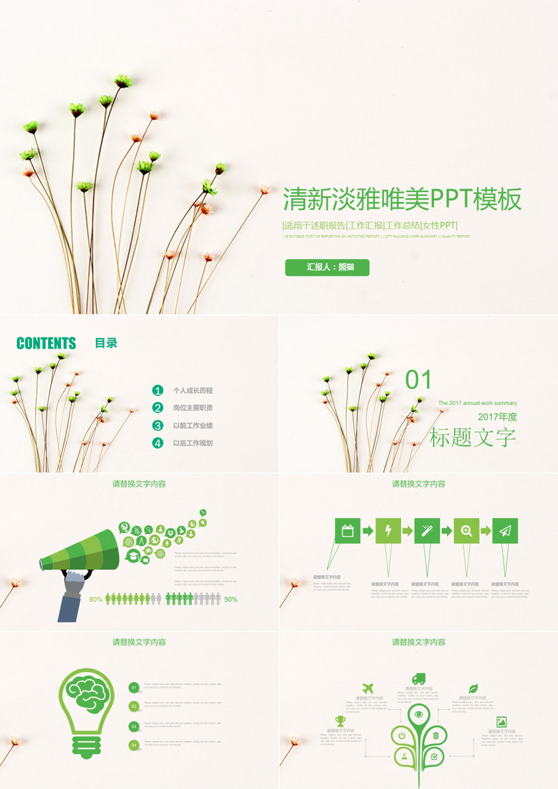 清新淡雅唯美PPT模板下载 清新 图客巴巴