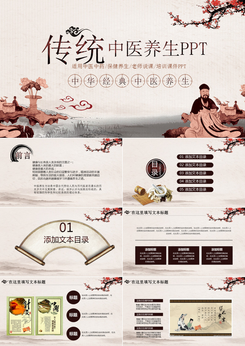 传统中医养生PPT模板下载 传统 图客巴巴