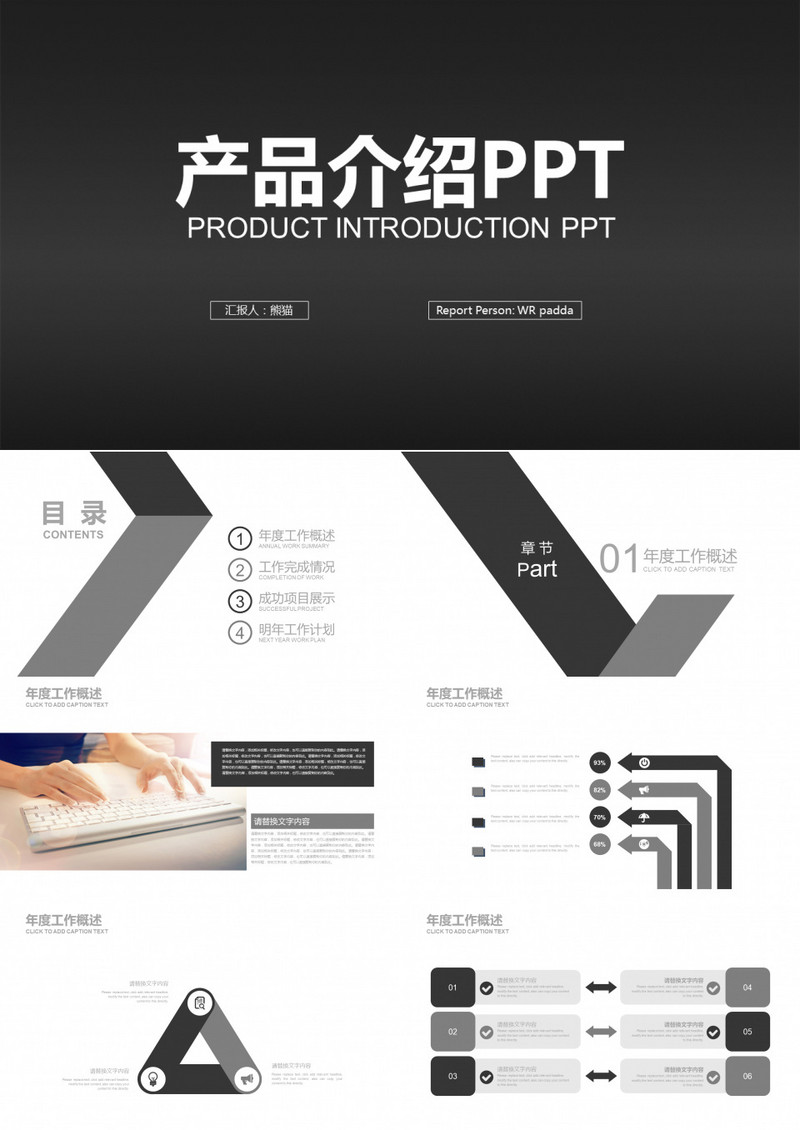产品发布产品介绍PPT模板下载 产品介绍 图客巴巴