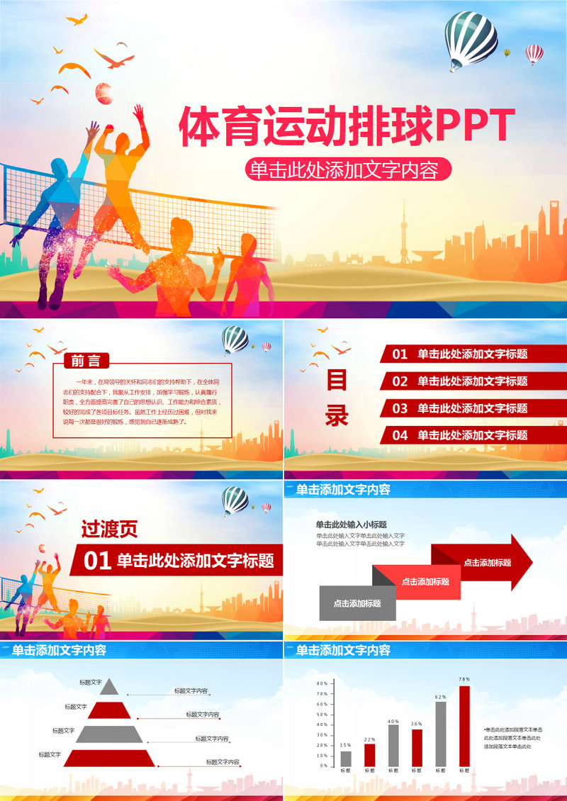 炫酷流行体育运动排球PPT模板下载 排球 图客巴巴