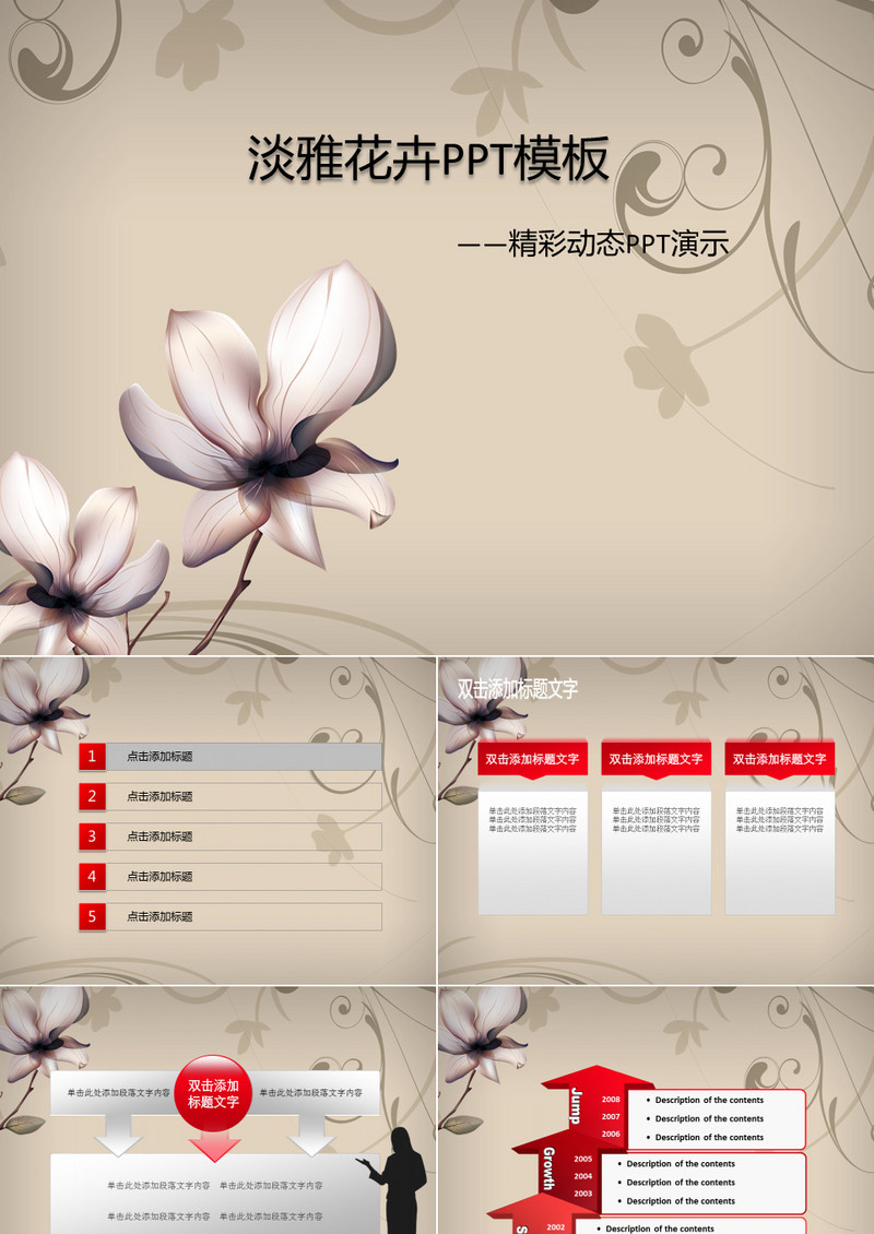 淡雅花卉PPT模板下载 花卉 图客巴巴