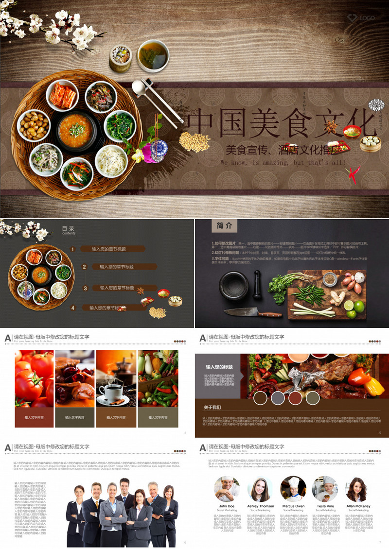 介绍 餐饮美食中西厅介绍PPT模板下载 图客巴巴