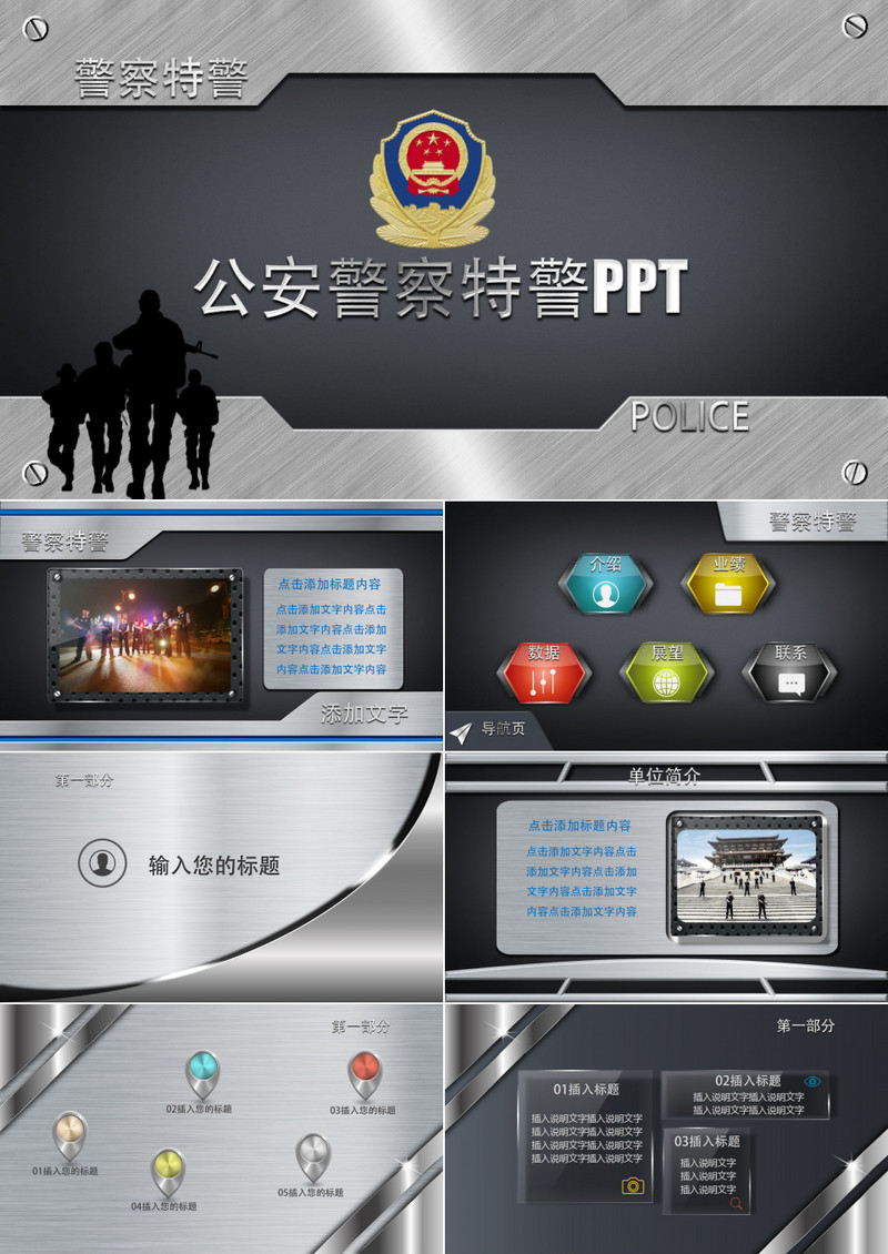 公安警察特警通用PPT模板下载 公安 图客巴巴