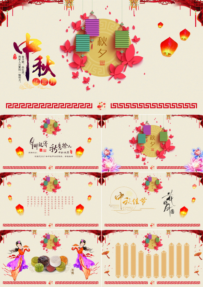 多彩中秋节PPT模板下载 中秋节 图客巴巴