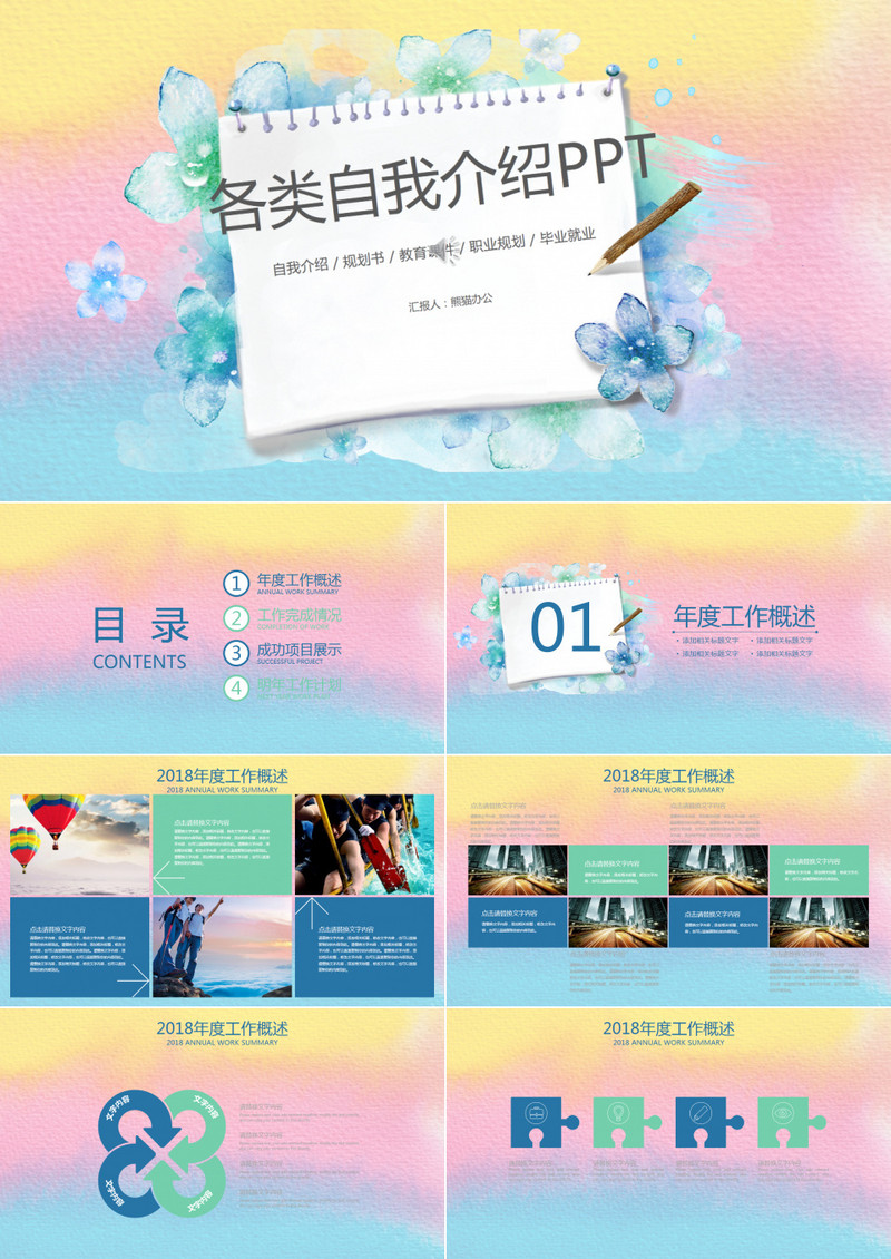 自我介绍PPT模板下载 自我介绍 图客巴巴