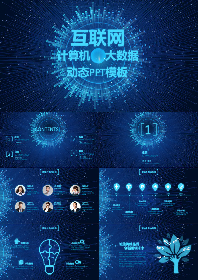 互联网计算机大数据PPT模板下载 数据 图客巴巴