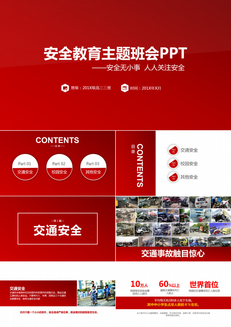 安全教育主题班会PPT模板下载 安全 图客巴巴