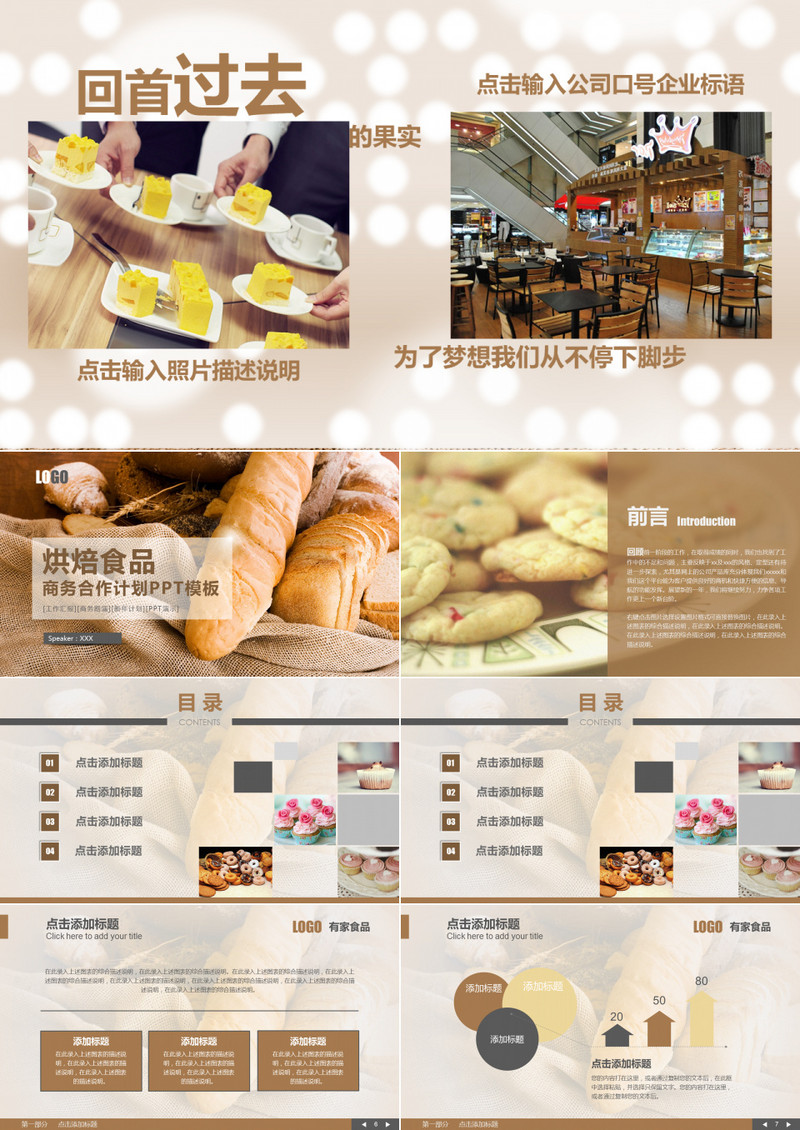 2019年健康理念食品宣传计划企业宣传合作推广PPT模板下载 企业宣传 图客巴巴