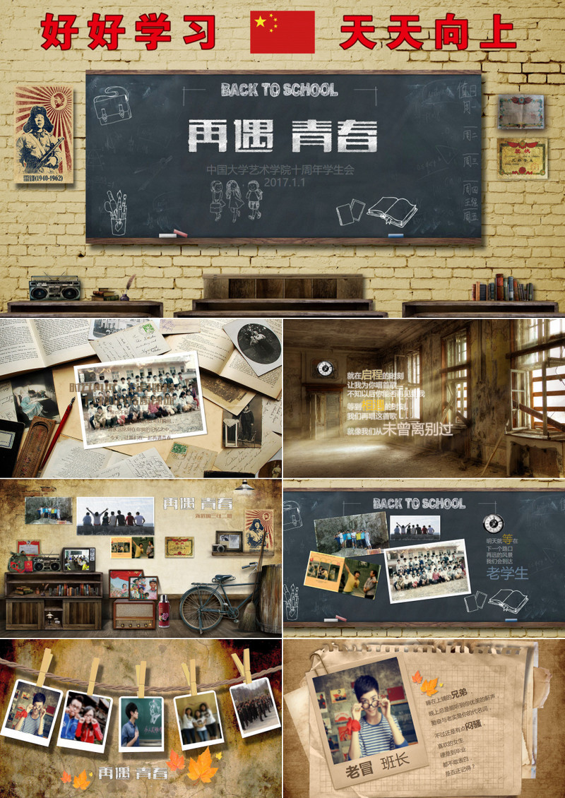 怀旧同学聚会毕业纪念册影集PPT模版模板下载 毕业 图客巴巴