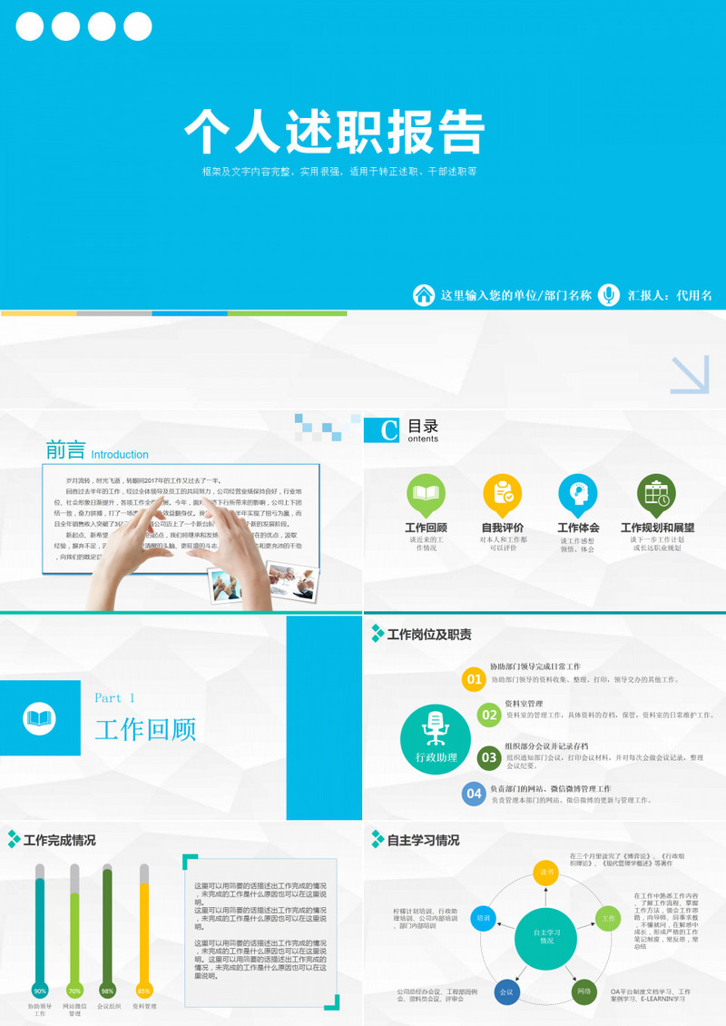 个人述职报告PPT模板下载 述职报告 图客巴巴