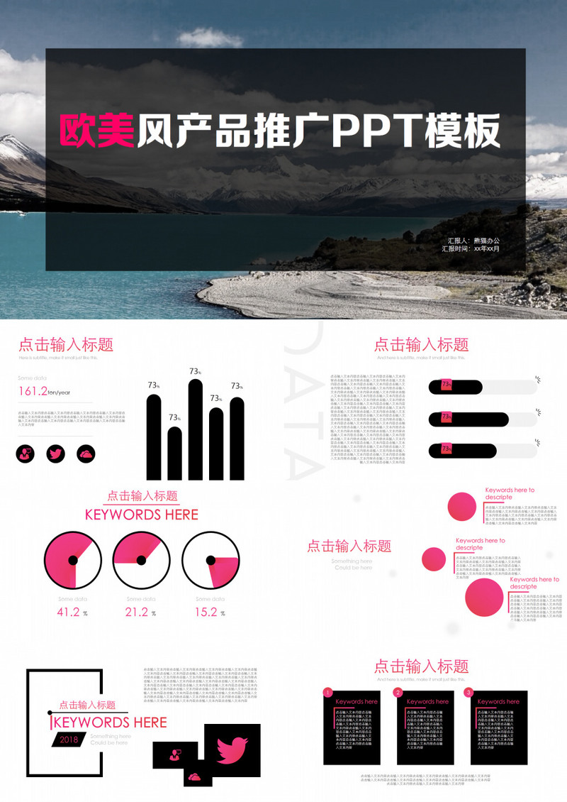 欧美风产品推广PPT模板下载 欧美 图客巴巴