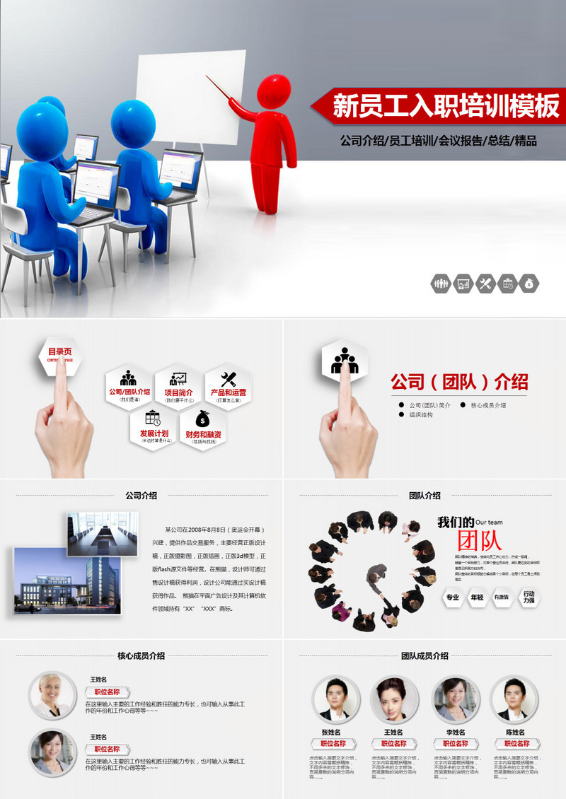 新员工入职培训PPT模板下载 培训 图客巴巴