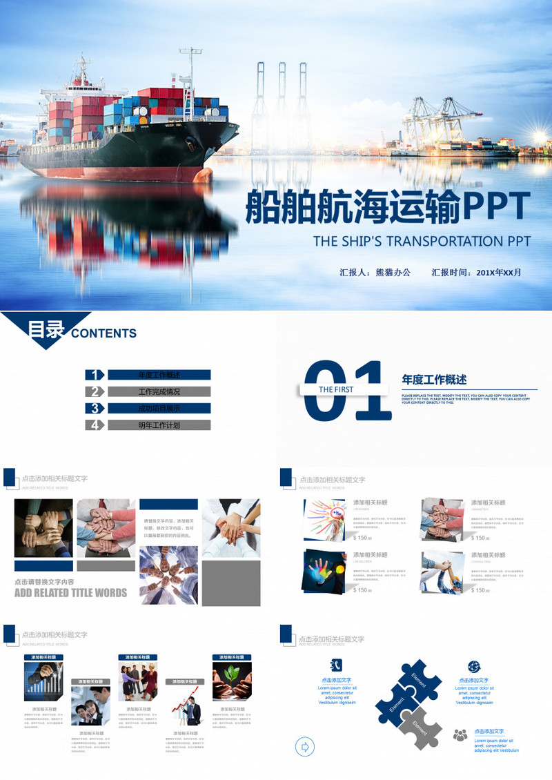 蓝色大气船舶航海运输PPT模板下载 运输 图客巴巴