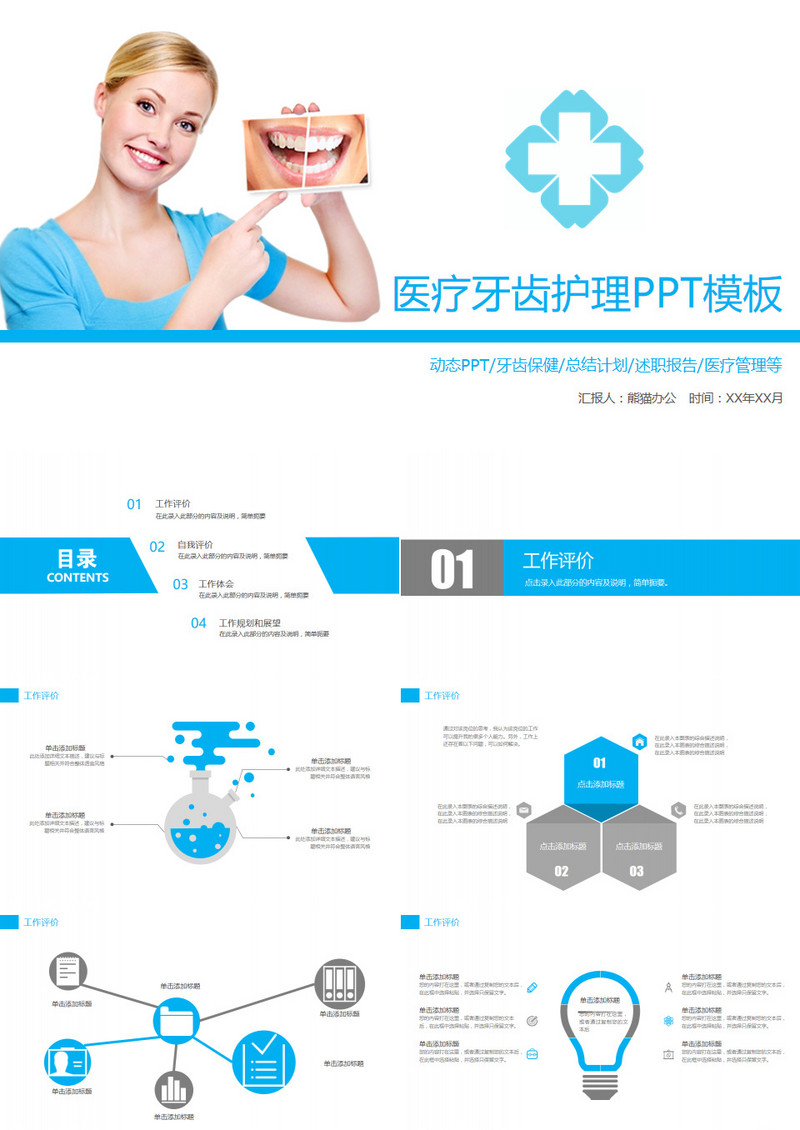 创意牙齿简约牙科牙医PPT模板下载 牙齿 图客巴巴