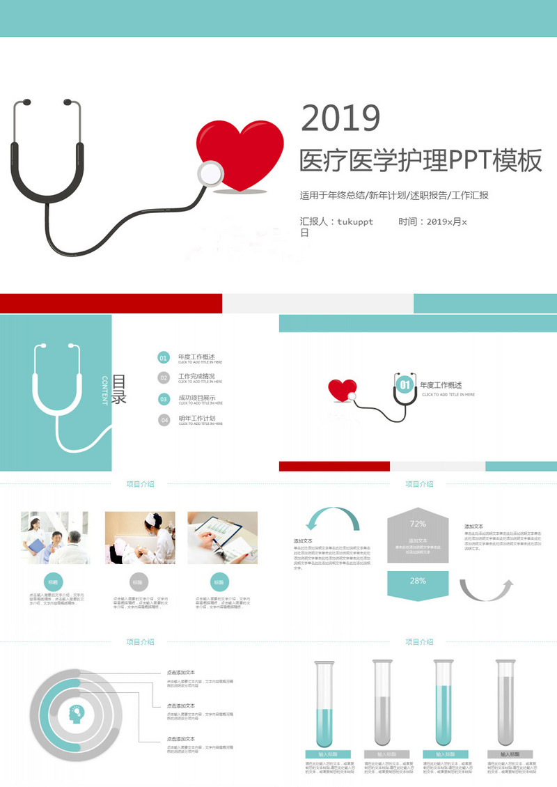 医疗医学护理PPT模板下载 医疗 图客巴巴