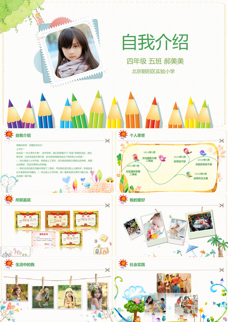 卡通小学生自我介绍简历PPT模板下载 简历 图客巴巴