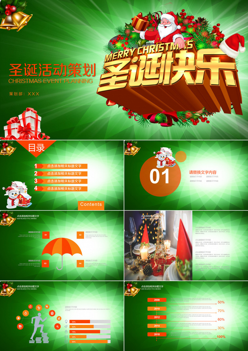 圣诞节活动策划PPT模板下载 圣诞节 图客巴巴