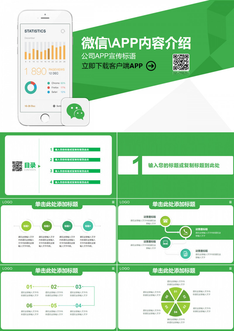 绿色APP介绍汇报商务展示PPT模板下载 汇报 图客巴巴