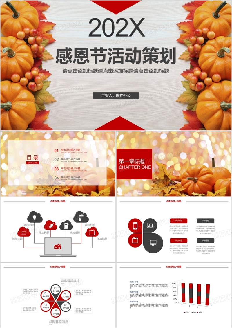 感恩节活动策划PPT模板下载 活动策划 图客巴巴