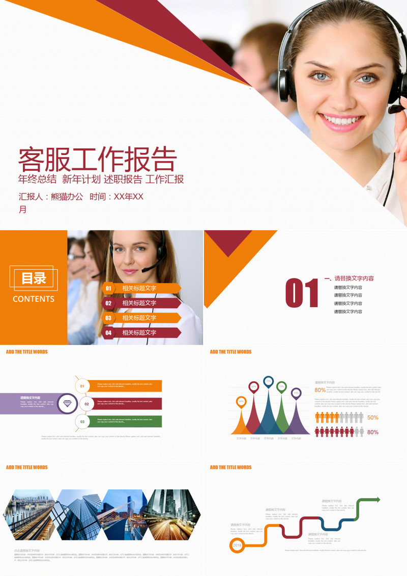 技术客服业务专家咨询服务PPT模板下载 技术 图客巴巴