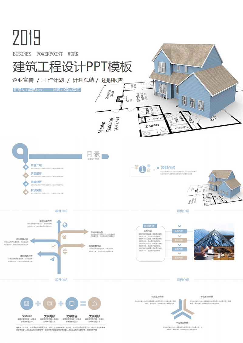 项目 工程建设项目施工规划建筑房地产PPT模板下载 图客巴巴