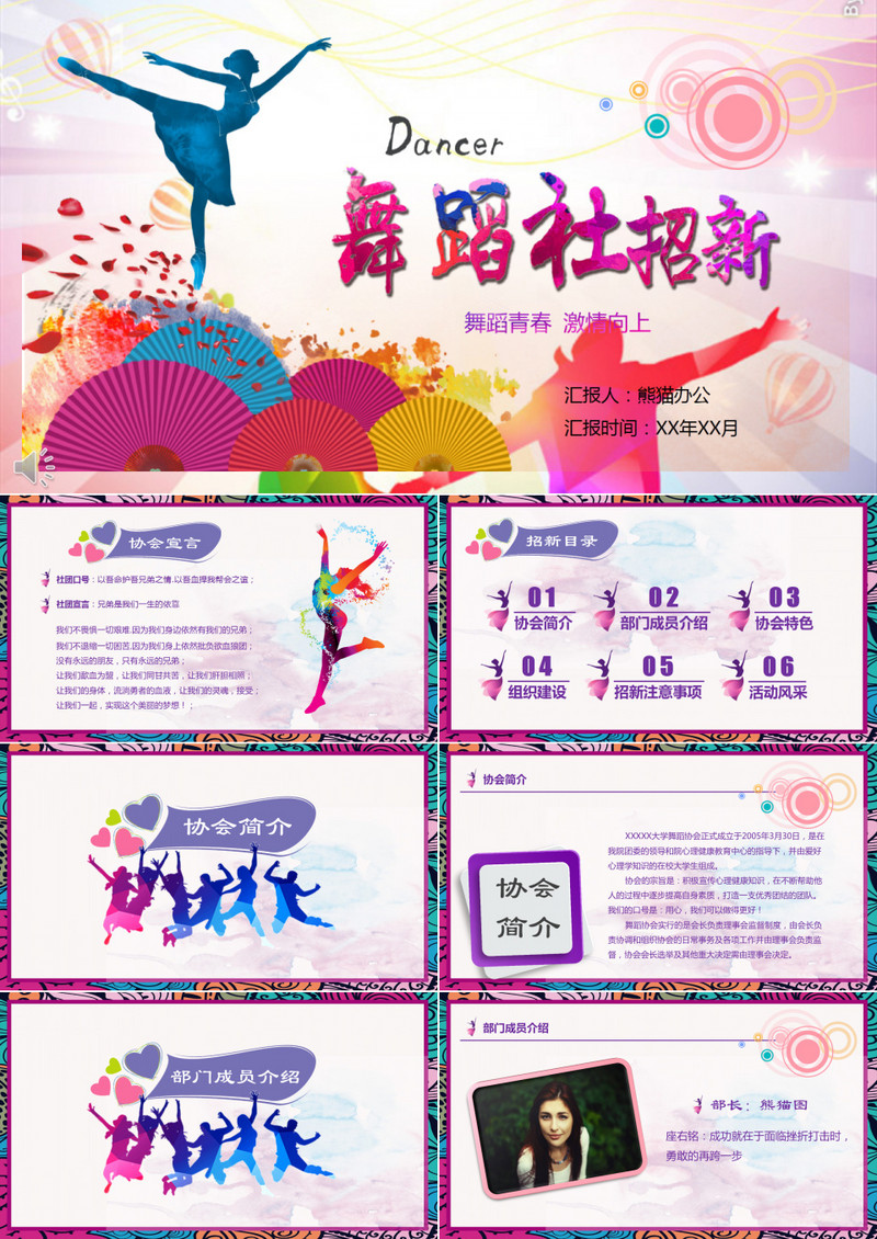 高校舞蹈社招新纳新舞蹈青春激情向上PPT模板下载 青春 图客巴巴