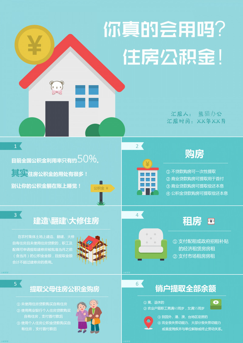 住房公积金如何提取PPT模板下载 公积金 图客巴巴