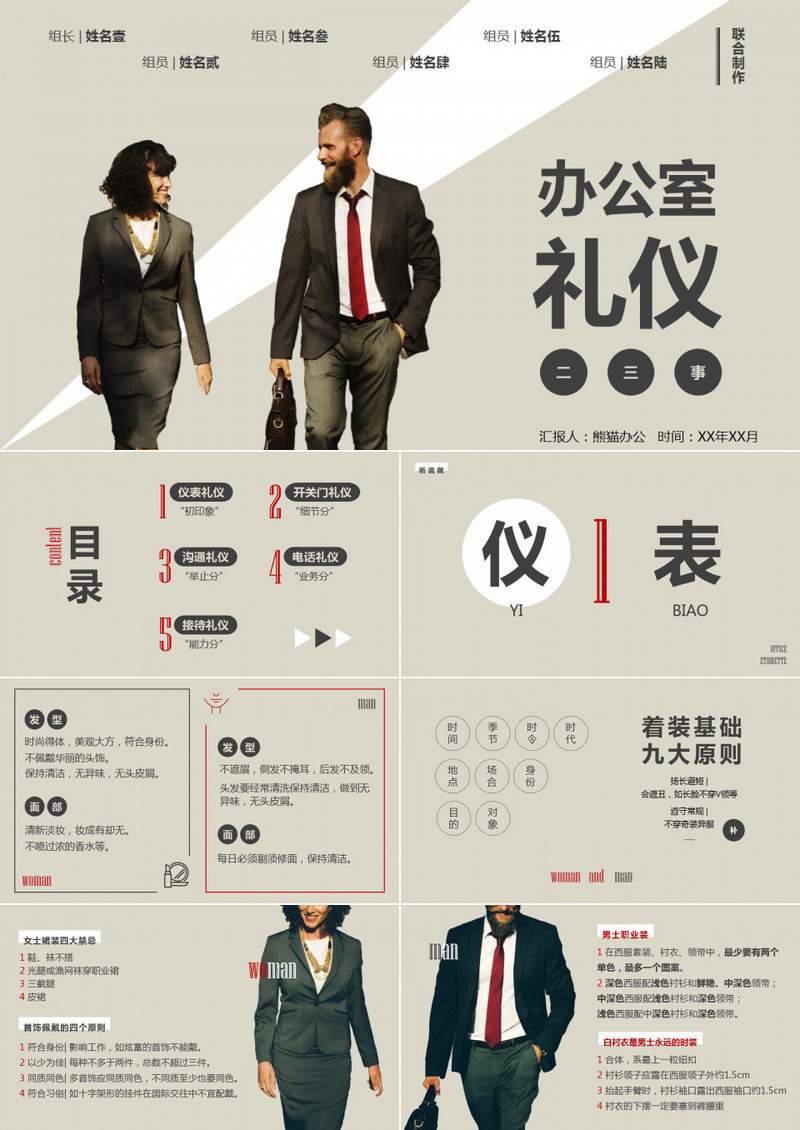 办公室礼仪培训PPT模板下载 办公室 图客巴巴