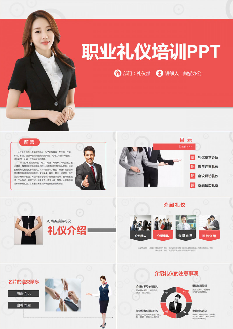 职业礼仪培训PPT模板下载 礼仪培训 图客巴巴