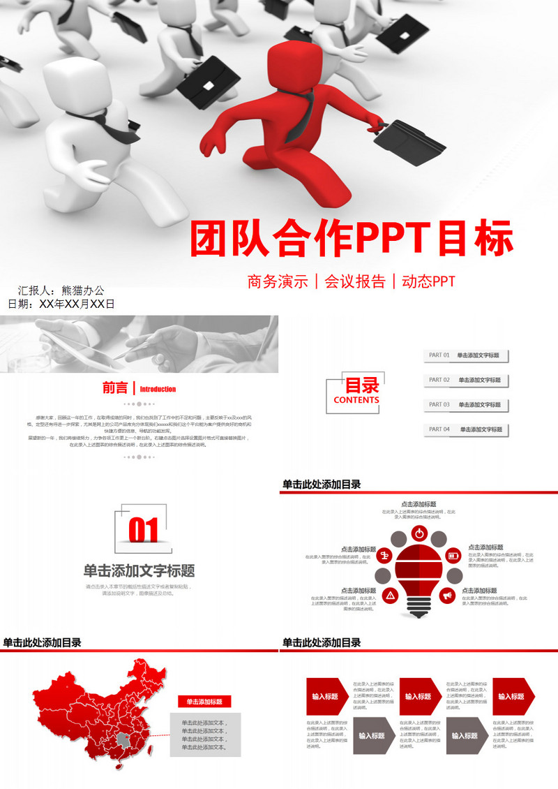 团队合作团队建设PPT模板下载 团队 图客巴巴