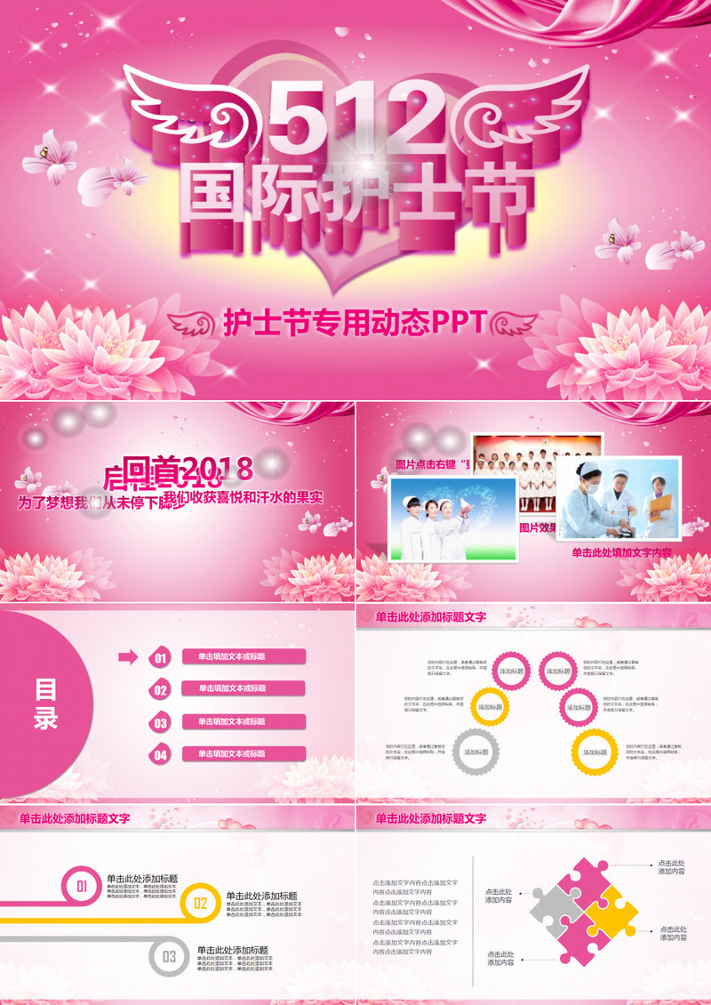 粉色512国际护士节PPT模板下载 粉色 图客巴巴