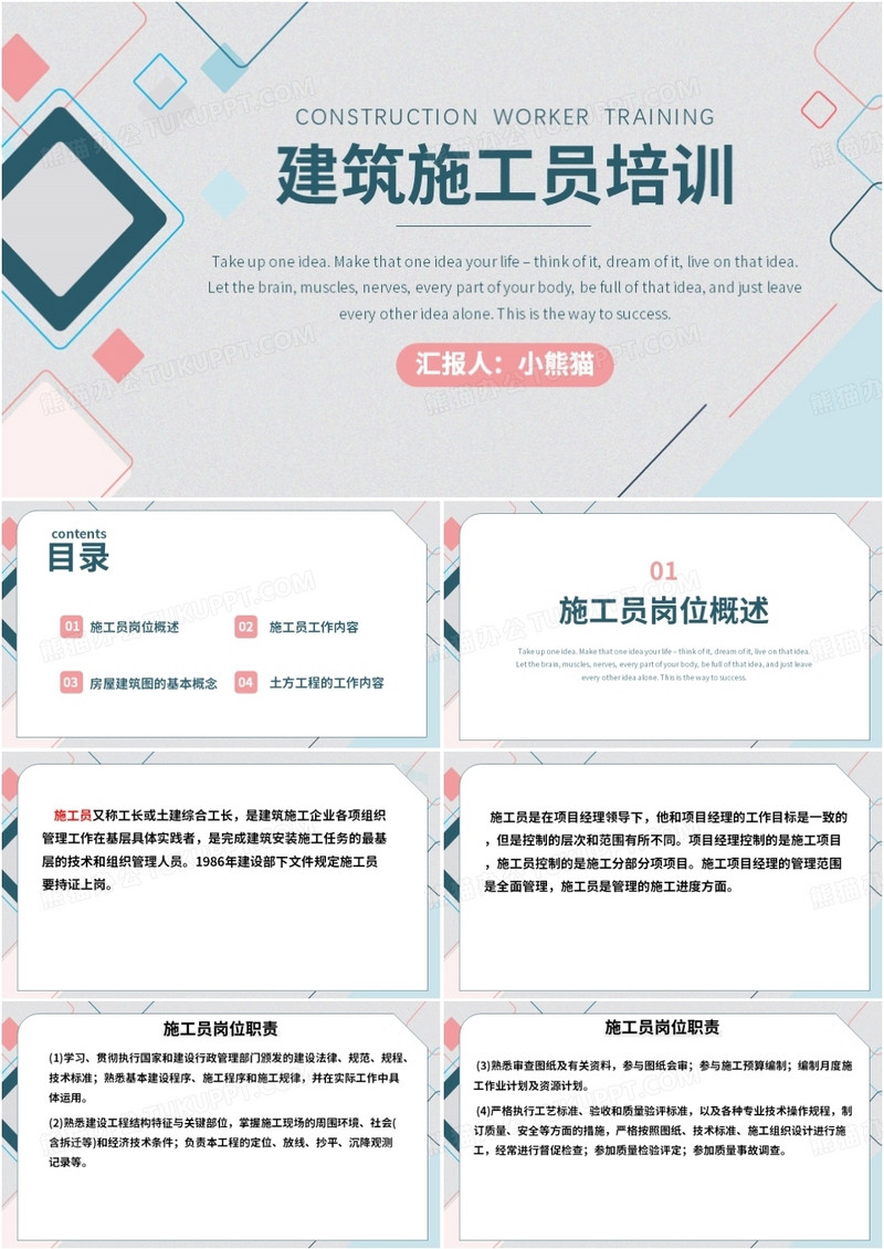简约建筑施工员培训PPT模板下载 培训 图客巴巴