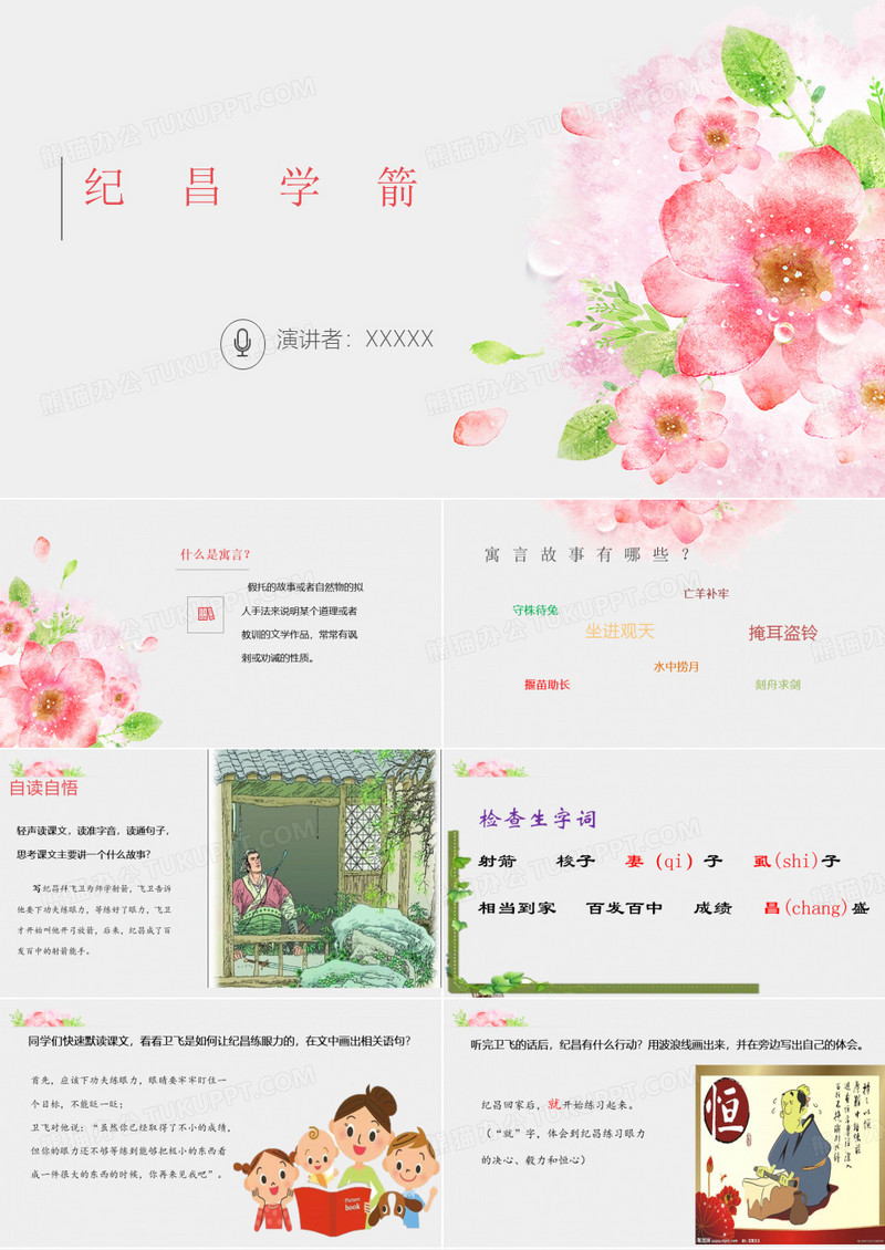 寓言故事纪昌学箭模板下载 寓言故事 图客巴巴