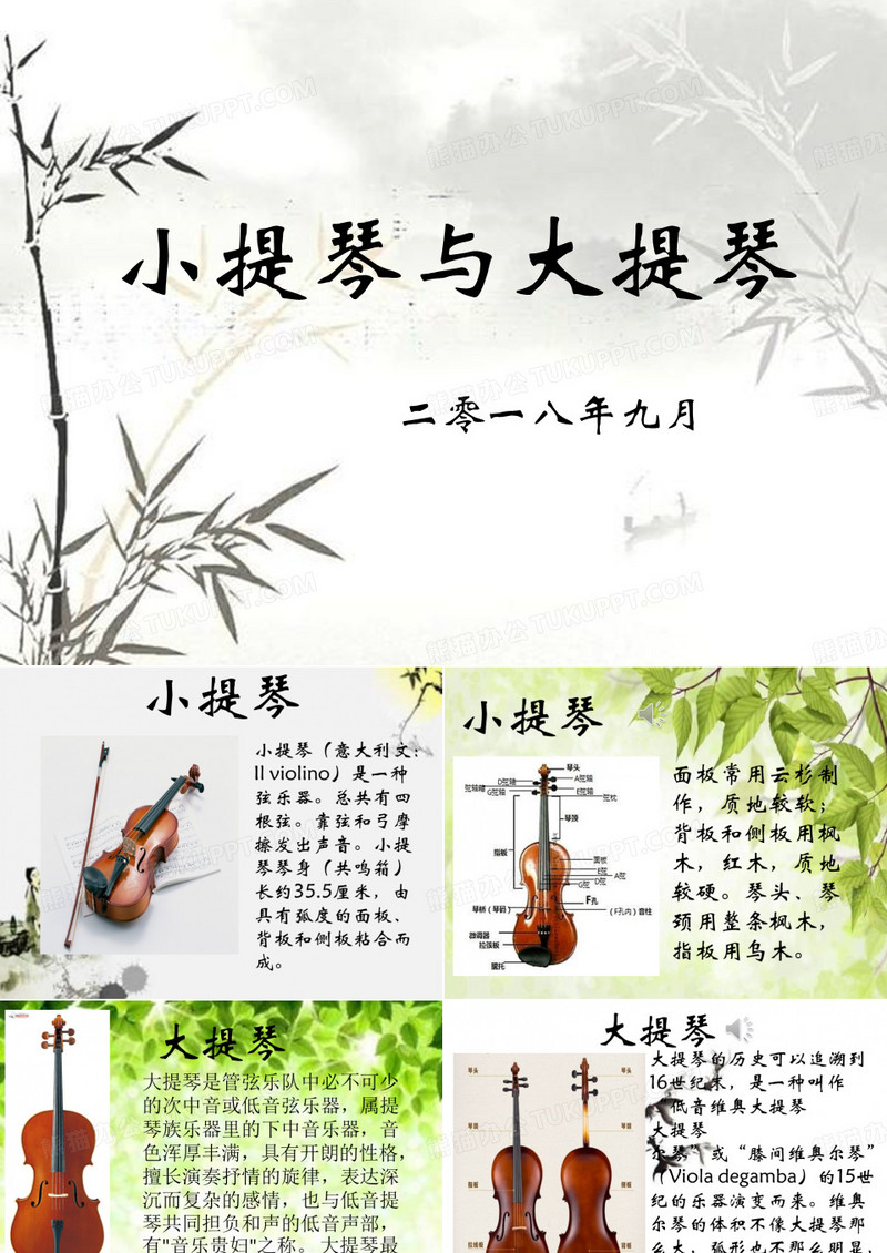 大提琴与小提琴模板下载 小提琴 图客巴巴