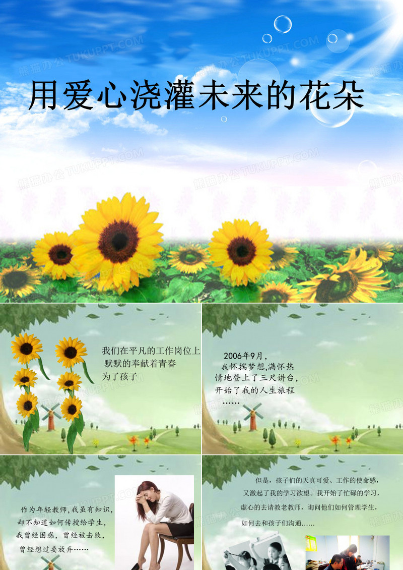 教师的数字故事模板下载 教师 图客巴巴