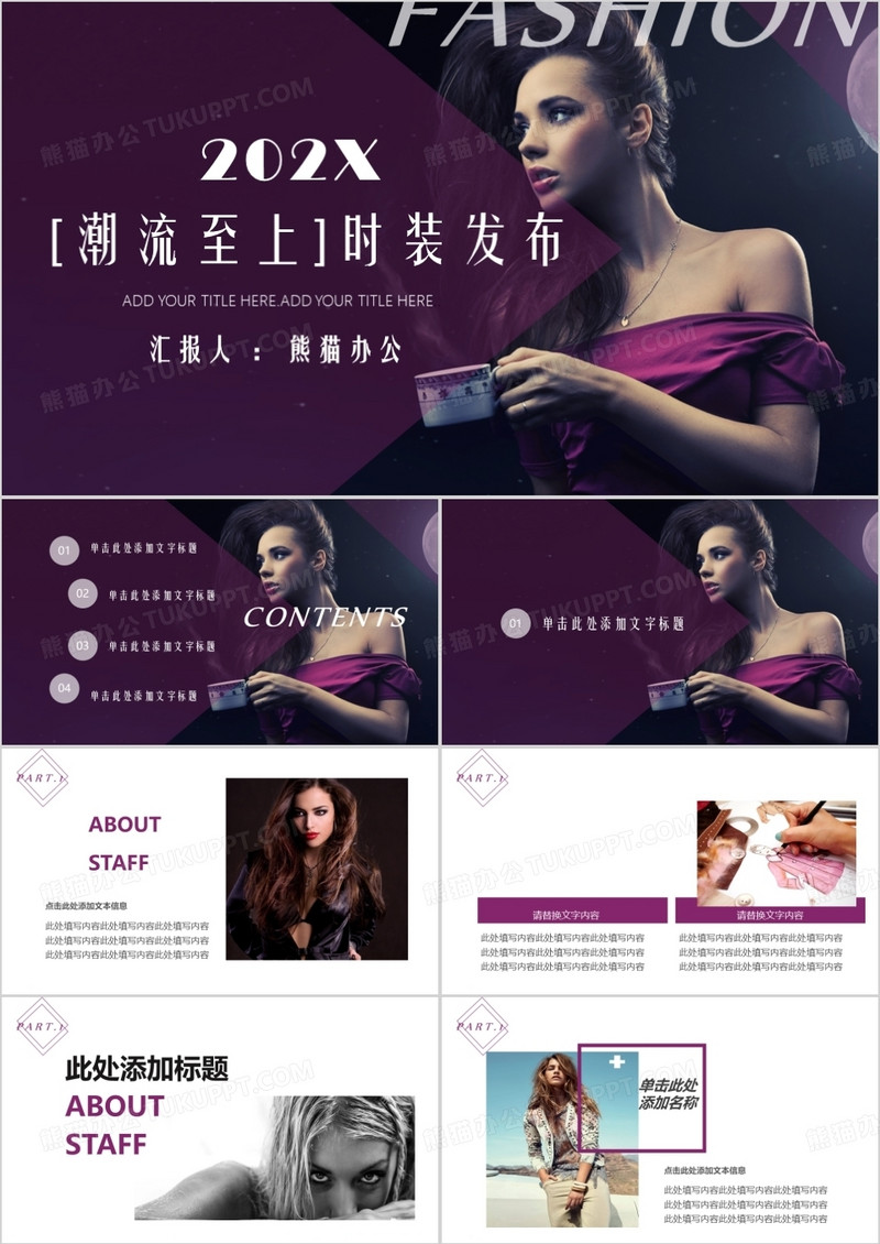 潮流至上时装发布PPT模板下载 潮流 图客巴巴