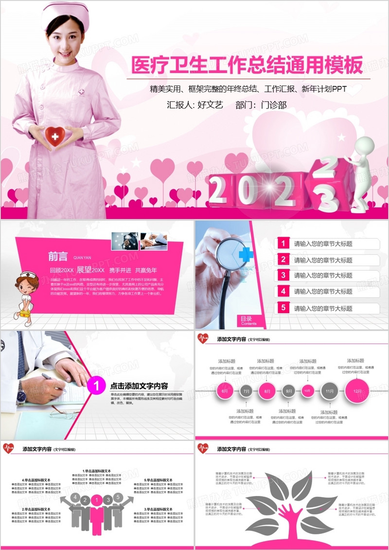 医疗卫生工作总结通用PPT模板下载 工作总结 图客巴巴