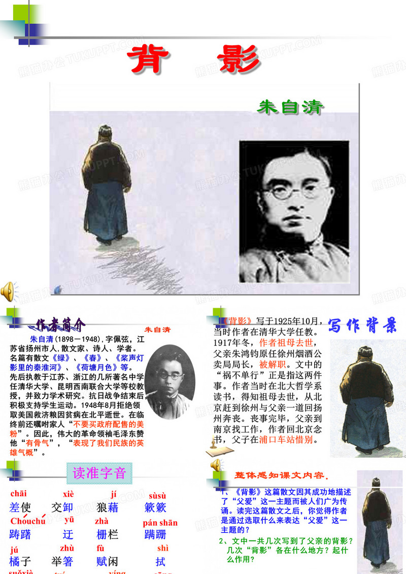 背影模板下载 背影 图客巴巴
