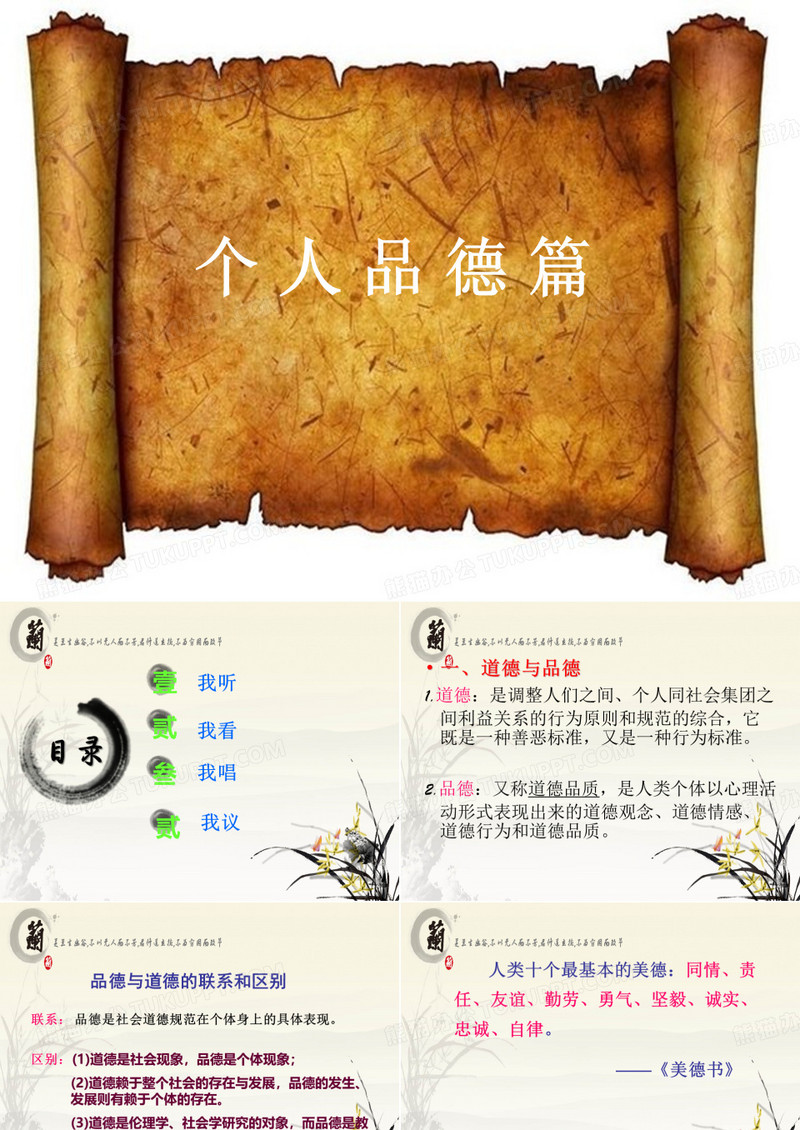 道德讲堂课件个人品德模板下载 课件 图客巴巴