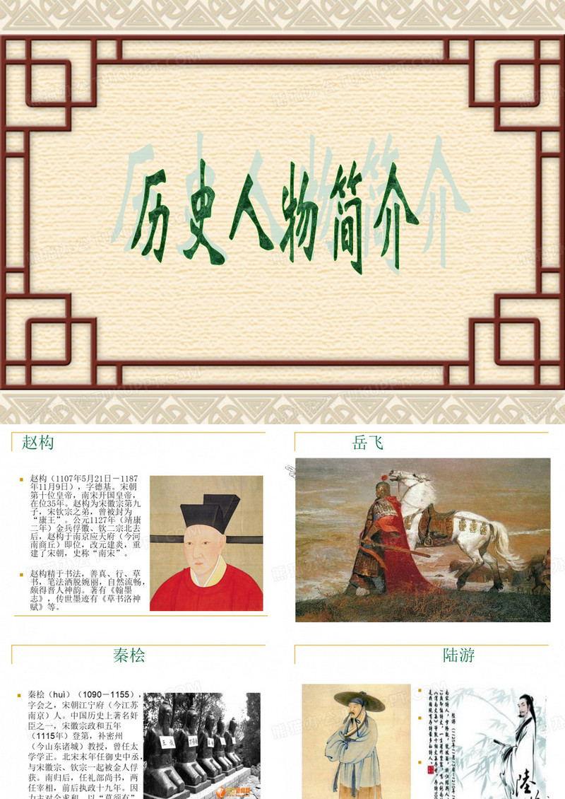 历史人物介绍模板下载 介绍 图客巴巴