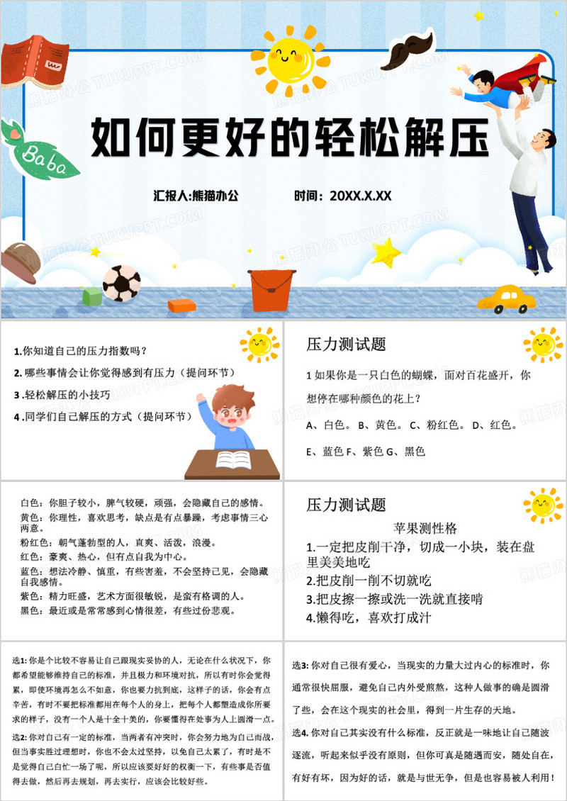 蓝色简约如何更好的轻松解压PPT模板下载 轻松 图客巴巴
