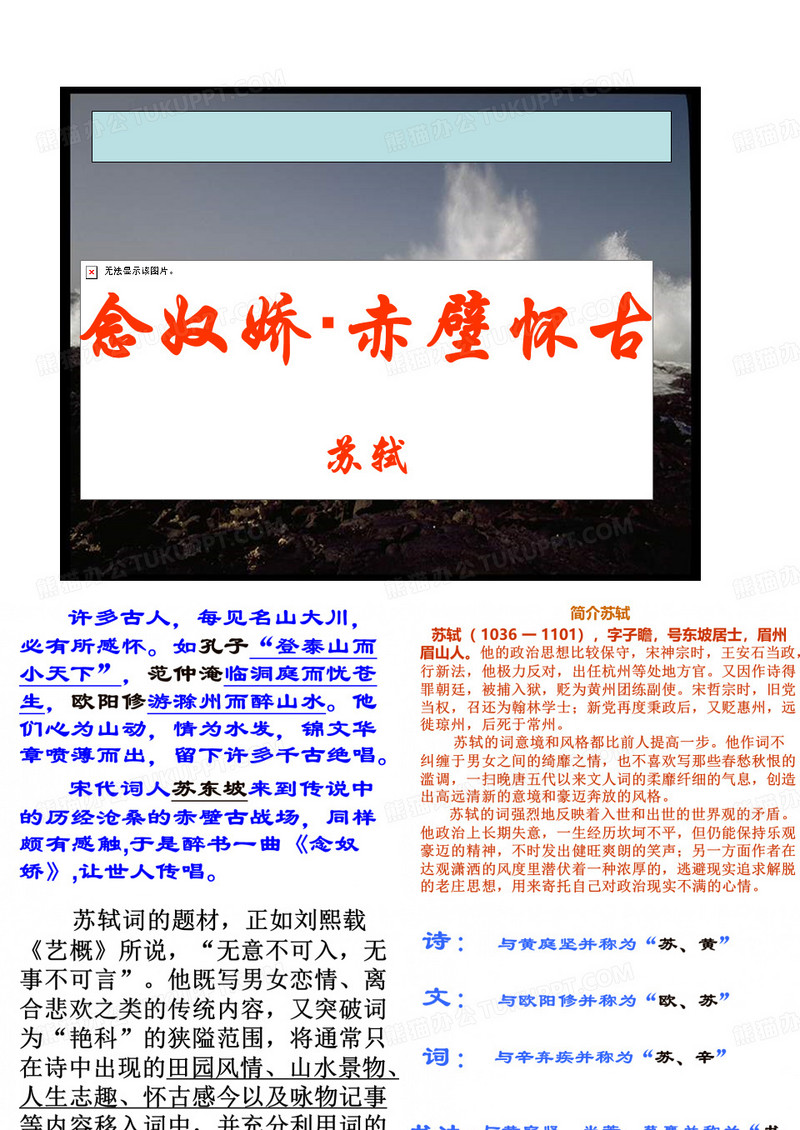 念奴娇赤壁怀古模板下载 赤壁怀古 图客巴巴