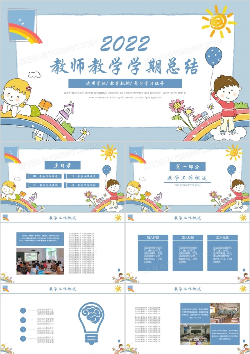 2022年蓝色卡通风教育业教学学期总结PPT下载模板下载 总结 图客巴巴