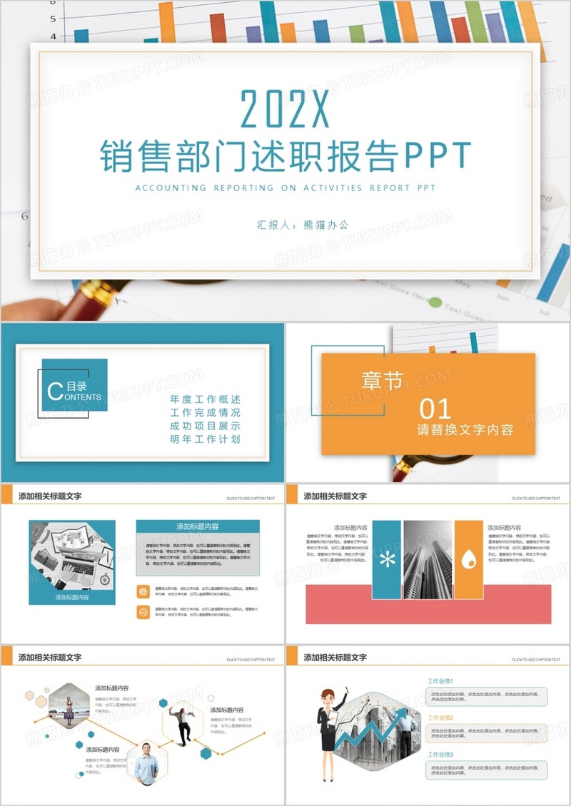 多彩简约销售部门述职报告PPT模板下载 述职报告 图客巴巴