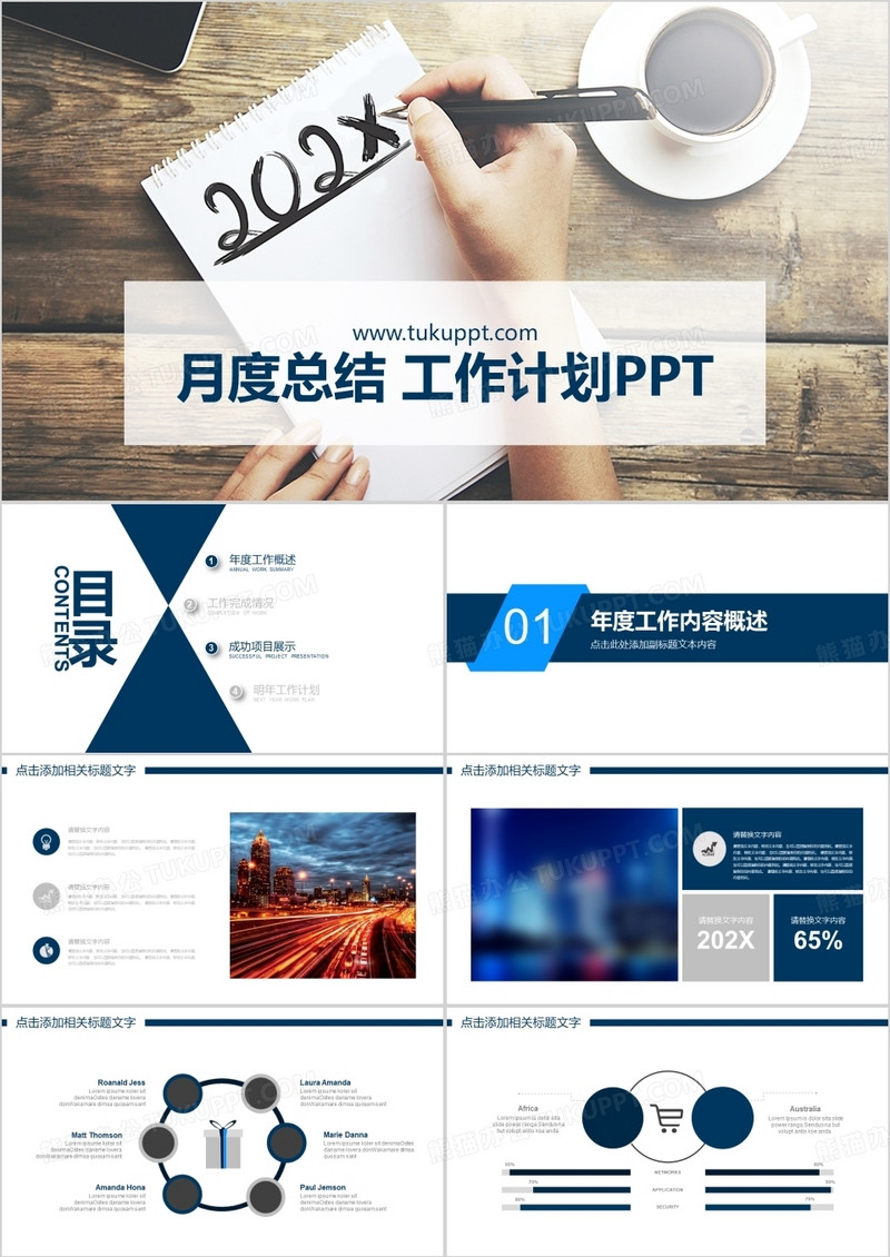 简约月度总结工作计划PPT模板下载 工作计划 图客巴巴