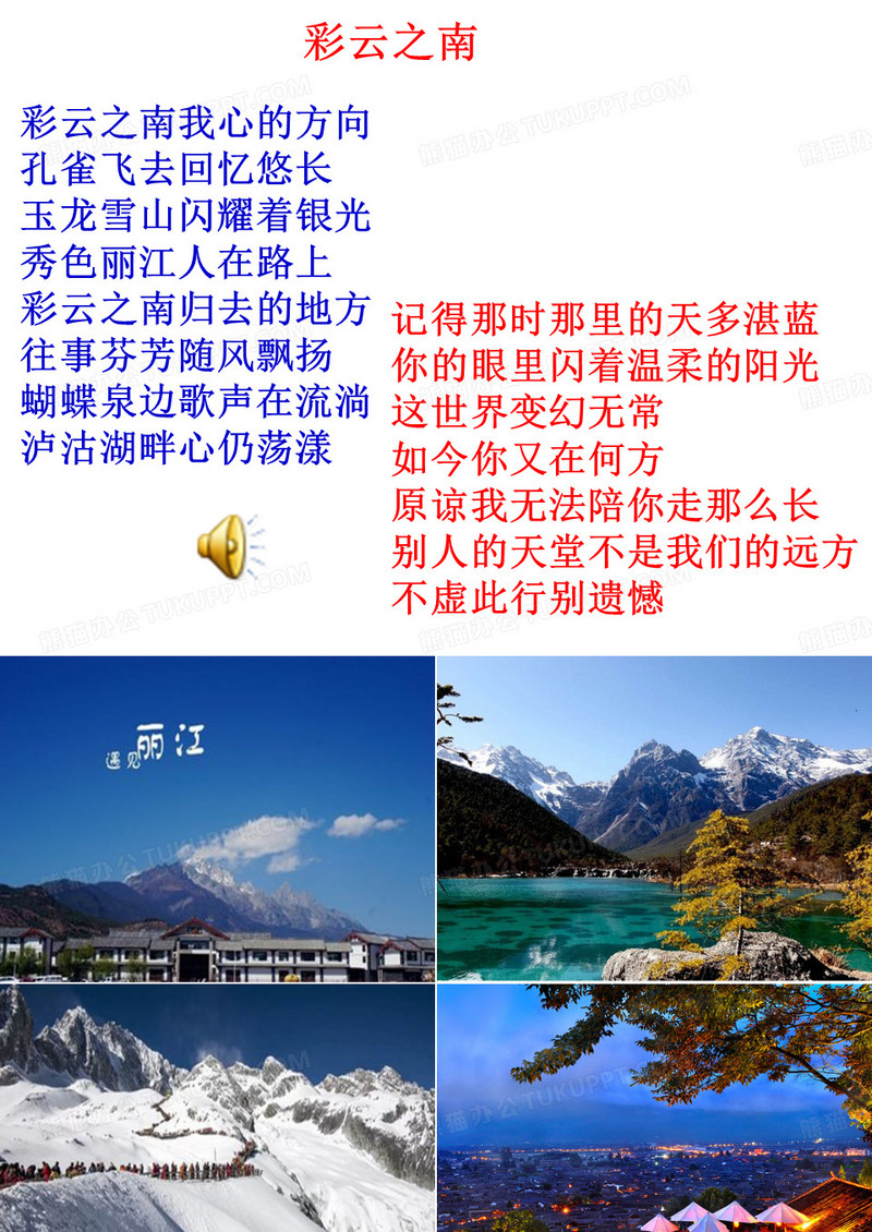 一滴水经过丽江模板下载 丽江 图客巴巴